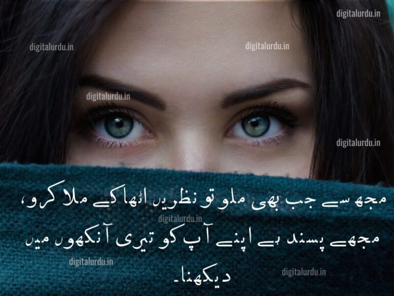50+ Best Love Shayari in urdu: A Heartfelt Expression of Ishq ...