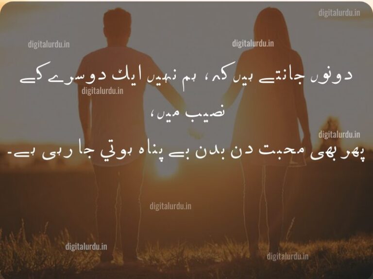 50+ Best Love Shayari in urdu: A Heartfelt Expression of Ishq ...