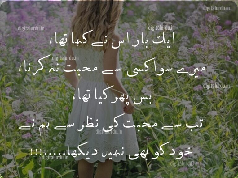 50+ Best Love Shayari in urdu: A Heartfelt Expression of Ishq ...