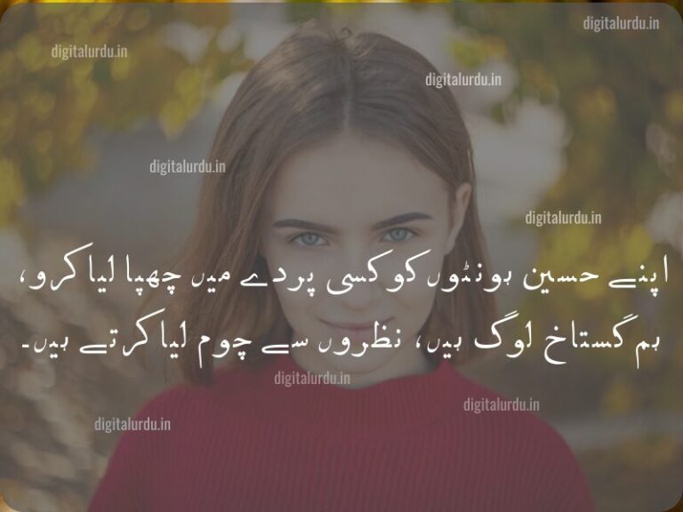 50+ Best Love Shayari in urdu: A Heartfelt Expression of Ishq ...