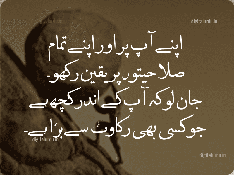 20 Best Motivational Lines in Urdu - digitalurdu.in